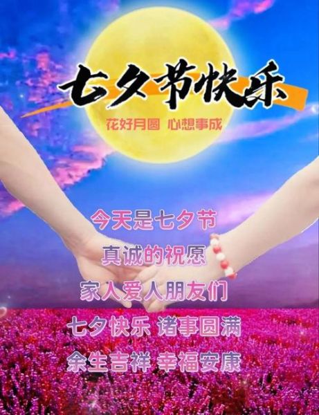 七夕节祝福语怎么写_七夕浪漫情话精选-第2张图片-山城妙识 七夕节祝福语怎么写_七夕浪漫情话精选-第2张图片-山城妙识