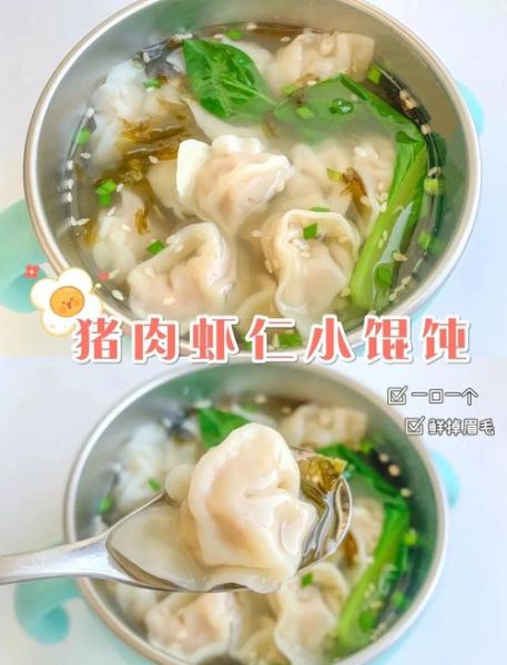 虾仁馄饨怎么做_虾仁馄饨怎么调馅-第2张图片-山城妙识 虾仁馄饨怎么做_虾仁馄饨怎么调馅-第2张图片-山城妙识