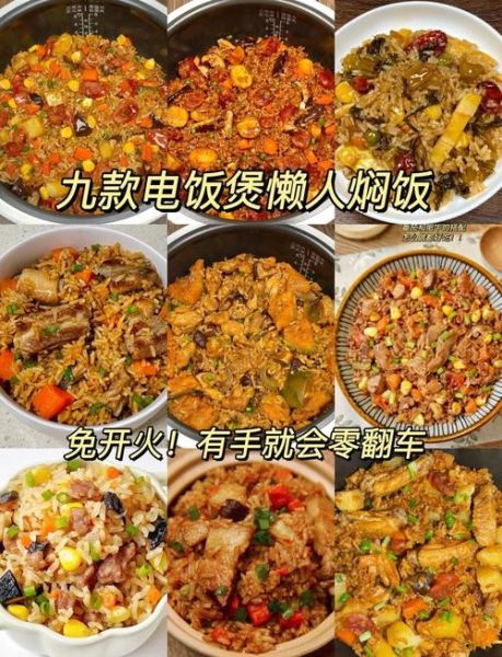 电饭煲做菜菜谱_电饭煲能做什么菜-第2张图片-山城妙识 电饭煲做菜菜谱_电饭煲能做什么菜-第2张图片-山城妙识