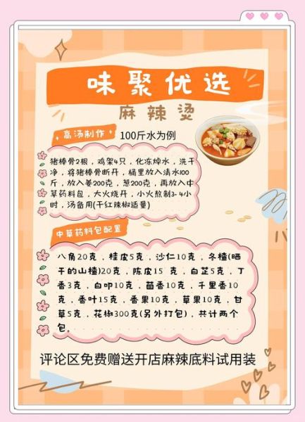 学做麻辣烫_麻辣烫底料怎么配-第3张图片-山城妙识 学做麻辣烫_麻辣烫底料怎么配-第3张图片-山城妙识