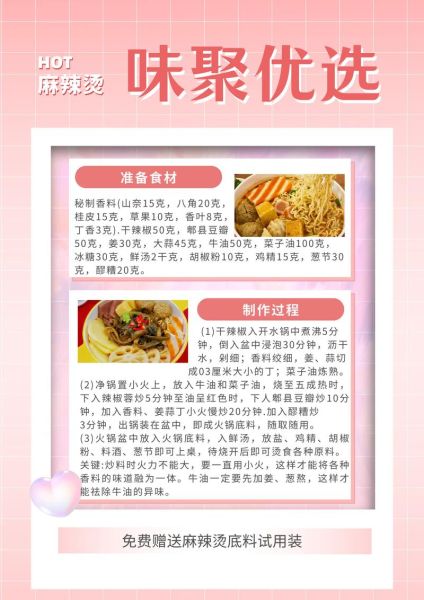 学做麻辣烫_麻辣烫底料怎么配-第2张图片-山城妙识 学做麻辣烫_麻辣烫底料怎么配-第2张图片-山城妙识