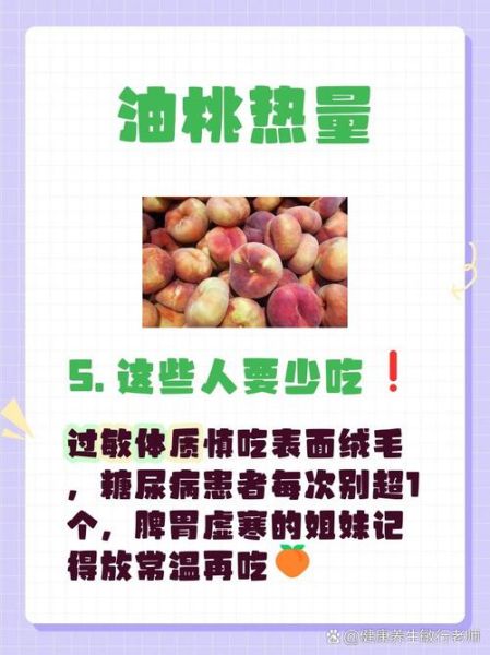 油桃热量是多少_减肥能吃油桃吗-第1张图片-山城妙识 油桃热量是多少_减肥能吃油桃吗-第1张图片-山城妙识
