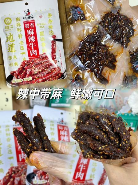 麻辣牛肉干哪个牌子好吃_如何挑选正宗川味-第2张图片-山城妙识 麻辣牛肉干哪个牌子好吃_如何挑选正宗川味-第2张图片-山城妙识