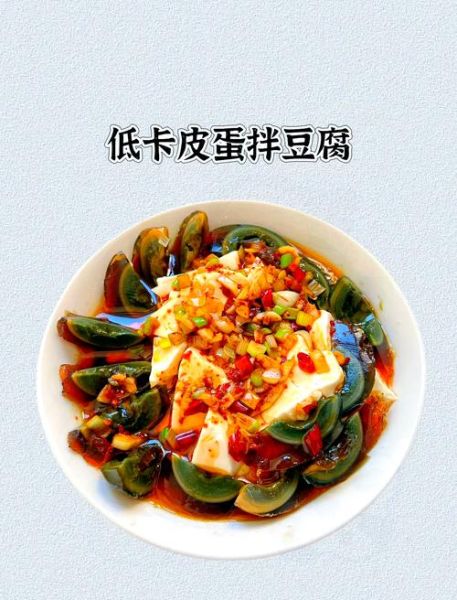 松花蛋拌内酯豆腐窍门_怎么调汁不腥-第3张图片-山城妙识 松花蛋拌内酯豆腐窍门_怎么调汁不腥-第3张图片-山城妙识