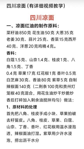 四川凉面调料怎么做_正宗配方比例是多少-第1张图片-山城妙识 四川凉面调料怎么做_正宗配方比例是多少-第1张图片-山城妙识