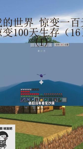 木鱼我的世界畸变生存100天怎么玩_畸变生存100天攻略-第2张图片-山城妙识 木鱼我的世界畸变生存100天怎么玩_畸变生存100天攻略-第2张图片-山城妙识
