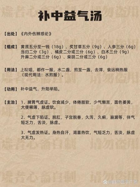 补中益气汤适合哪些症状_补中益气汤医案解析-第1张图片-山城妙识 补中益气汤适合哪些症状_补中益气汤医案解析-第1张图片-山城妙识