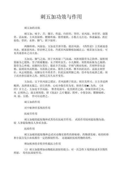 焦虑抑郁吃刺五加好了_刺五加副作用大吗-第3张图片-山城妙识 焦虑抑郁吃刺五加好了_刺五加副作用大吗-第3张图片-山城妙识