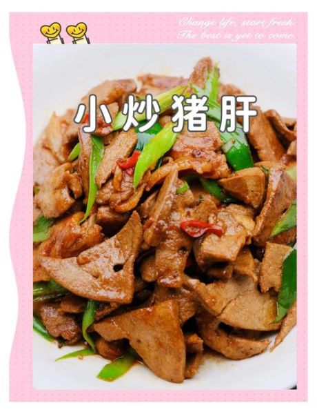 炒猪肝怎么做才嫩_猪肝炒前要不要焯水-第3张图片-山城妙识 炒猪肝怎么做才嫩_猪肝炒前要不要焯水-第3张图片-山城妙识