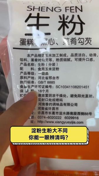 淀粉和生粉有什么区别_厨房小白必看-第1张图片-山城妙识 淀粉和生粉有什么区别_厨房小白必看-第1张图片-山城妙识