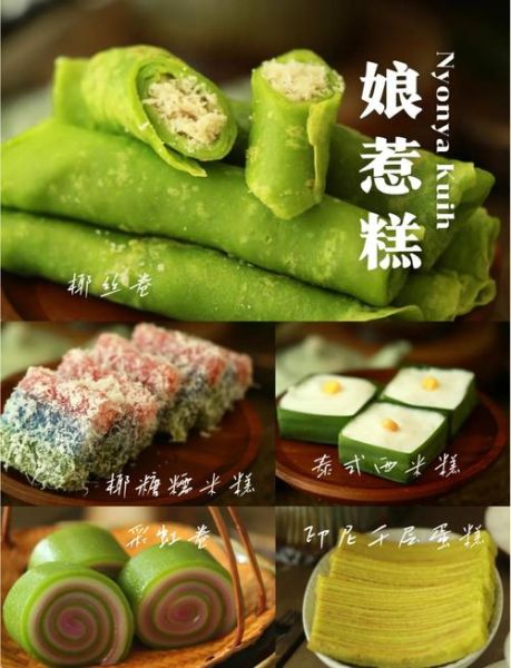 娘惹糕点有哪些_怎么做娘惹糕点-第2张图片-山城妙识 娘惹糕点有哪些_怎么做娘惹糕点-第2张图片-山城妙识