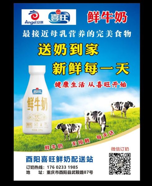 鲜奶配送哪家好_鲜奶配送怎么选-第1张图片-山城妙识 鲜奶配送哪家好_鲜奶配送怎么选-第1张图片-山城妙识