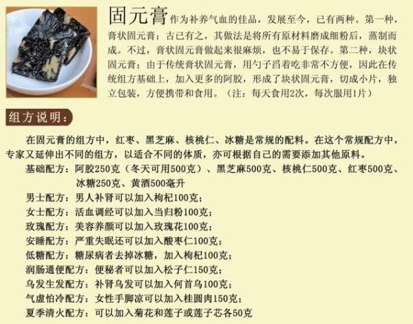 固元膏的功效与作用_固元膏适合什么人吃-第2张图片-山城妙识 固元膏的功效与作用_固元膏适合什么人吃-第2张图片-山城妙识