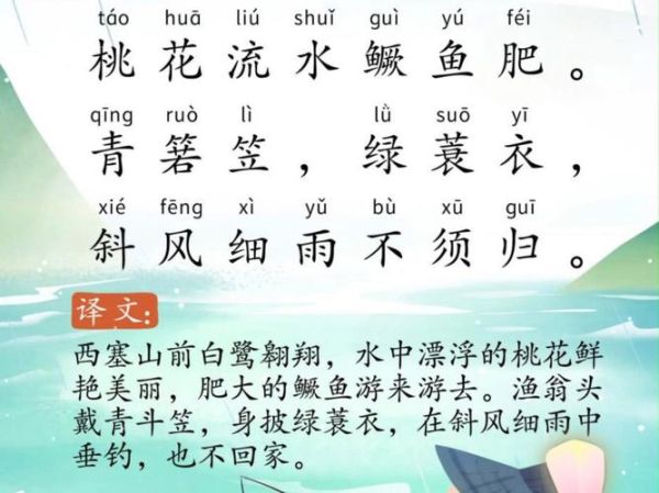 渔歌子古诗带拼音张志和_张志和渔歌子全文注音-第3张图片-山城妙识 渔歌子古诗带拼音张志和_张志和渔歌子全文注音-第3张图片-山城妙识