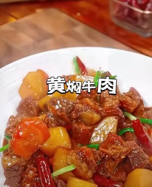 黄焖牛肉怎么做_黄焖牛肉最正宗的做法-第1张图片-山城妙识 黄焖牛肉怎么做_黄焖牛肉最正宗的做法-第1张图片-山城妙识
