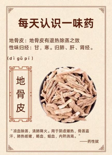 地骨皮是什么植物的皮_地骨皮的功效与作用-第1张图片-山城妙识