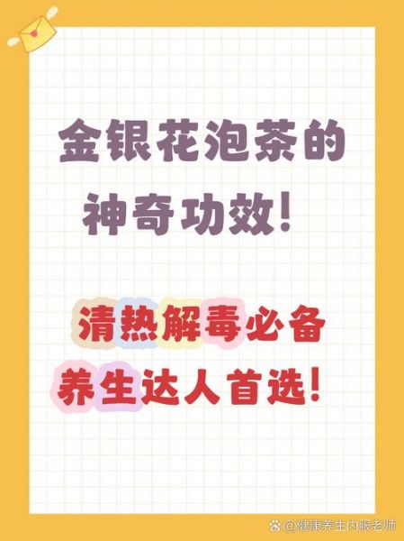 长期喝金银花泡水好处_金银花泡水可以天天喝吗-第2张图片-山城妙识