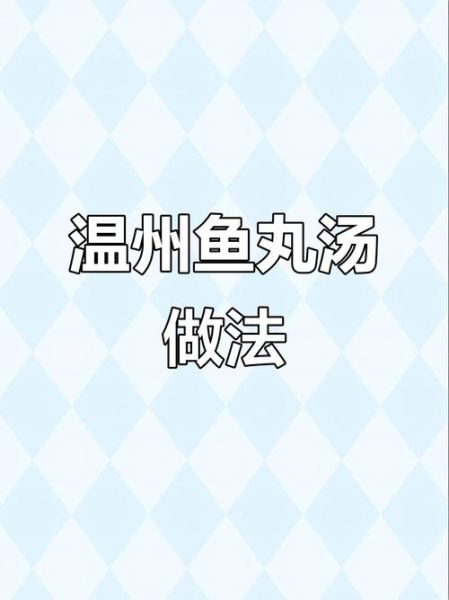 鱼丸怎么煮好吃_鱼丸煮多久才嫩-第2张图片-山城妙识 鱼丸怎么煮好吃_鱼丸煮多久才嫩-第2张图片-山城妙识