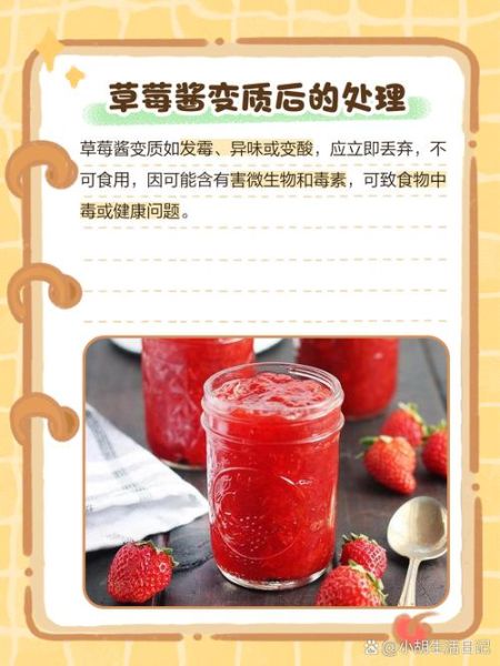 自制草莓酱冷藏可以放多久_怎么判断变质-第3张图片-山城妙识