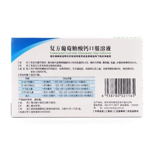 葡萄糖酸钙口服液什么时候喝_葡萄糖酸钙口服液适合什么人-第3张图片-山城妙识