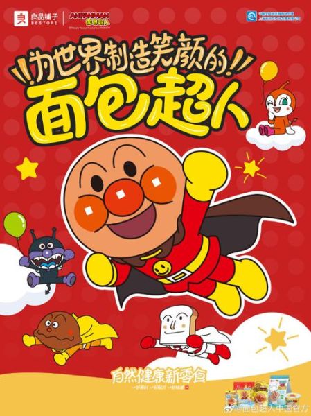 面包超人动画片在线看_哪里能免费看全集-第3张图片-山城妙识