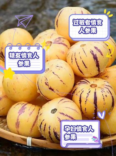 人参果什么人不能吃_八种人不适合吃人参果-第2张图片-山城妙识 人参果什么人不能吃_八种人不适合吃人参果-第2张图片-山城妙识