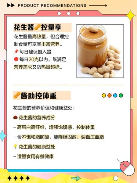 花生酱减肥还是增肥_花生酱热量高吗-第1张图片-山城妙识