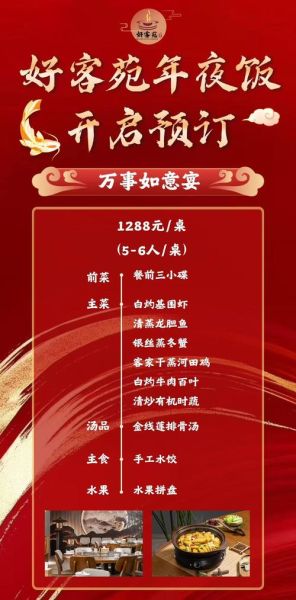 过年团圆饭吃什么_年夜饭菜单推荐-第3张图片-山城妙识