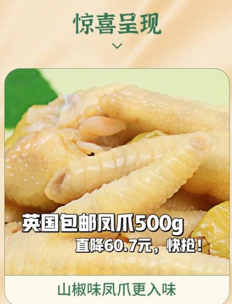 泡椒凤爪热量是多少_减肥能吃吗-第2张图片-山城妙识