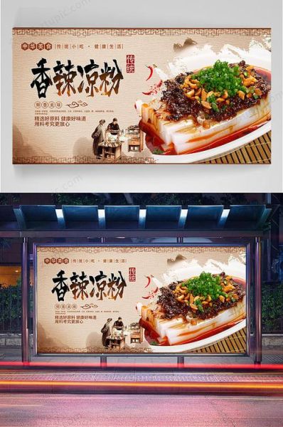 凉粉图片海报大全_如何设计吸睛海报-第3张图片-山城妙识