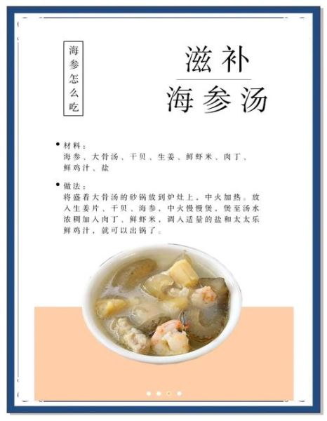 海参汤怎么炖才好吃_海参汤做法大全-第1张图片-山城妙识 海参汤怎么炖才好吃_海参汤做法大全-第1张图片-山城妙识