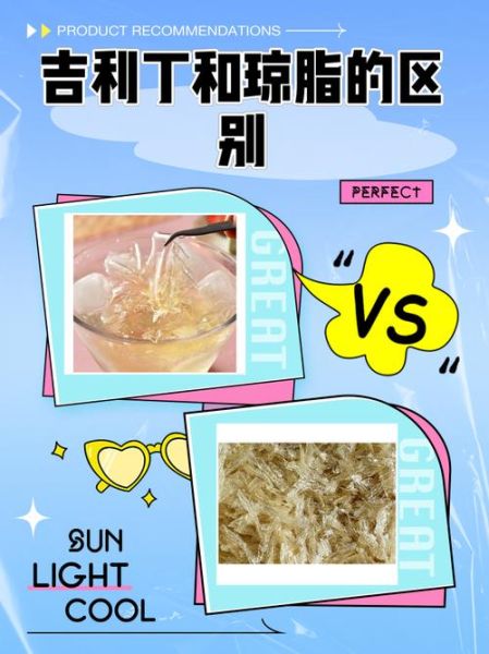燕菜精可以代替吉利丁吗_燕菜精和吉利丁的区别-第1张图片-山城妙识 燕菜精可以代替吉利丁吗_燕菜精和吉利丁的区别-第1张图片-山城妙识