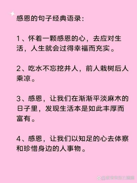 如何表达感恩_感恩句子怎么写-第3张图片-山城妙识 如何表达感恩_感恩句子怎么写-第3张图片-山城妙识