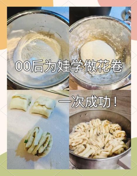 最简单的花卷做法视频_新手零失败步骤-第3张图片-山城妙识 最简单的花卷做法视频_新手零失败步骤-第3张图片-山城妙识