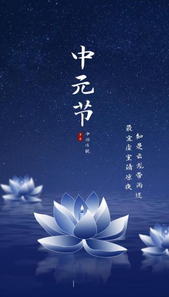 中元节图片大全_怎么选-第1张图片-山城妙识 中元节图片大全_怎么选-第1张图片-山城妙识