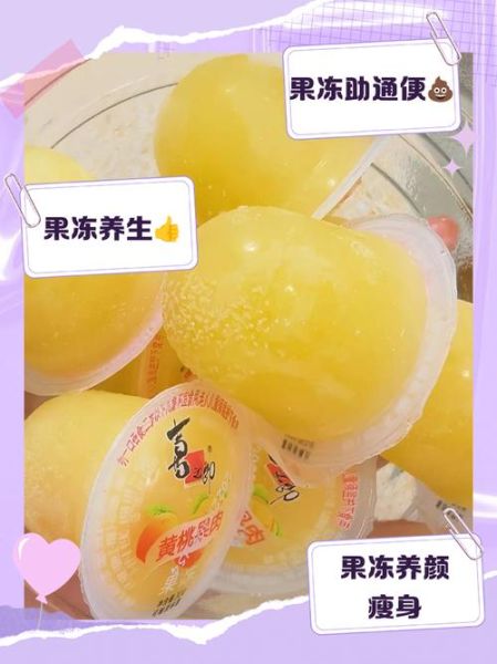 男女之间果冻是什么意思_果冻暗示什么-第2张图片-山城妙识 男女之间果冻是什么意思_果冻暗示什么-第2张图片-山城妙识
