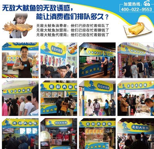 轰炸大鱿鱼加盟费多少钱_2024最新报价-第1张图片-山城妙识 轰炸大鱿鱼加盟费多少钱_2024最新报价-第1张图片-山城妙识