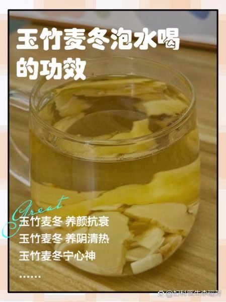 麦冬泡水喝一次几颗_麦冬泡水用量与禁忌-第3张图片-山城妙识 麦冬泡水喝一次几颗_麦冬泡水用量与禁忌-第3张图片-山城妙识