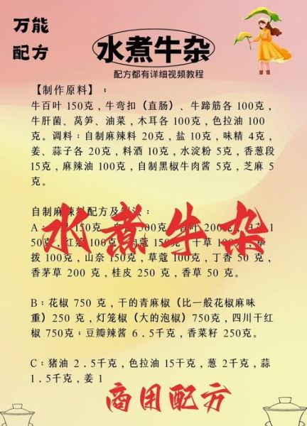 街边牛杂的做法和配料_牛杂汤底怎么熬才香-第1张图片-山城妙识 街边牛杂的做法和配料_牛杂汤底怎么熬才香-第1张图片-山城妙识