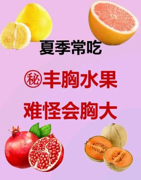 丰胸吃什么最快最有效_丰胸食物有哪些-第3张图片-山城妙识 丰胸吃什么最快最有效_丰胸食物有哪些-第3张图片-山城妙识