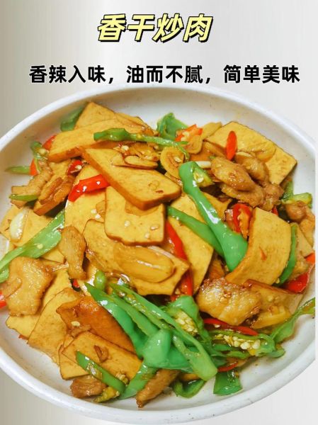 柴火香干炒肉怎么做_柴火香干炒肉家常做法-第1张图片-山城妙识 柴火香干炒肉怎么做_柴火香干炒肉家常做法-第1张图片-山城妙识