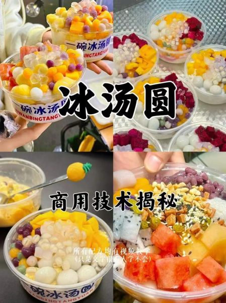 重庆网红冰汤圆怎么做_冰汤圆配方比例-第1张图片-山城妙识