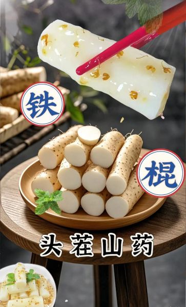 铁棍山药怎么做好吃_铁棍山药做法大全图解-第2张图片-山城妙识