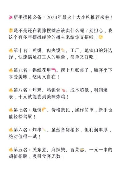 最赚钱的小吃有哪些_2024摆摊必火项目-第2张图片-山城妙识 最赚钱的小吃有哪些_2024摆摊必火项目-第2张图片-山城妙识