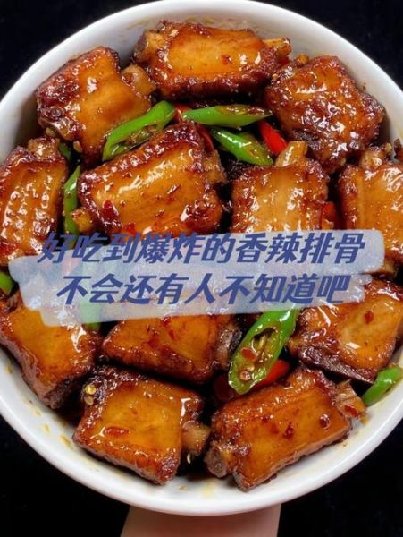 香辣排骨怎么做_香辣排骨最简单的做法-第2张图片-山城妙识 香辣排骨怎么做_香辣排骨最简单的做法-第2张图片-山城妙识