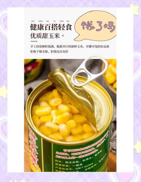 甜玉米罐头怎么做好吃_家常做法大全-第3张图片-山城妙识 甜玉米罐头怎么做好吃_家常做法大全-第3张图片-山城妙识