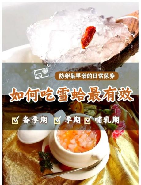 卵巢早衰吃雪蛤多久一次_雪蛤多久吃一次合适-第1张图片-山城妙识 卵巢早衰吃雪蛤多久一次_雪蛤多久吃一次合适-第1张图片-山城妙识