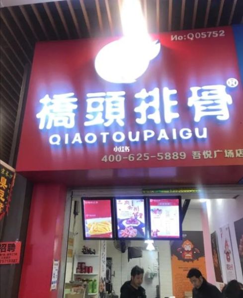 桥头排骨加盟费多少钱_桥头排骨加盟总投资多少-第3张图片-山城妙识 桥头排骨加盟费多少钱_桥头排骨加盟总投资多少-第3张图片-山城妙识