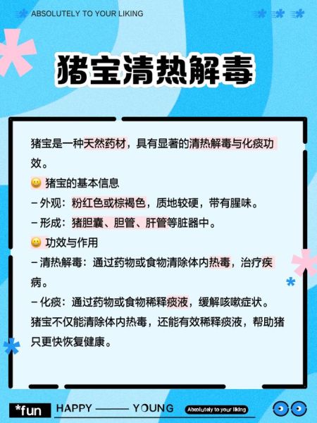 猪宝的作用与功效_猪宝真的有用吗-第1张图片-山城妙识 猪宝的作用与功效_猪宝真的有用吗-第1张图片-山城妙识