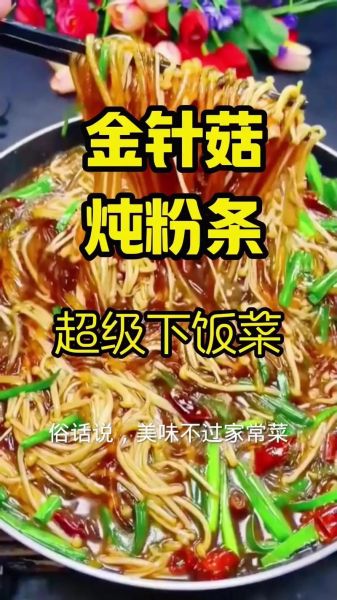 粉丝金针菇怎么做好吃_金针菇粉丝汤的做法-第1张图片-山城妙识